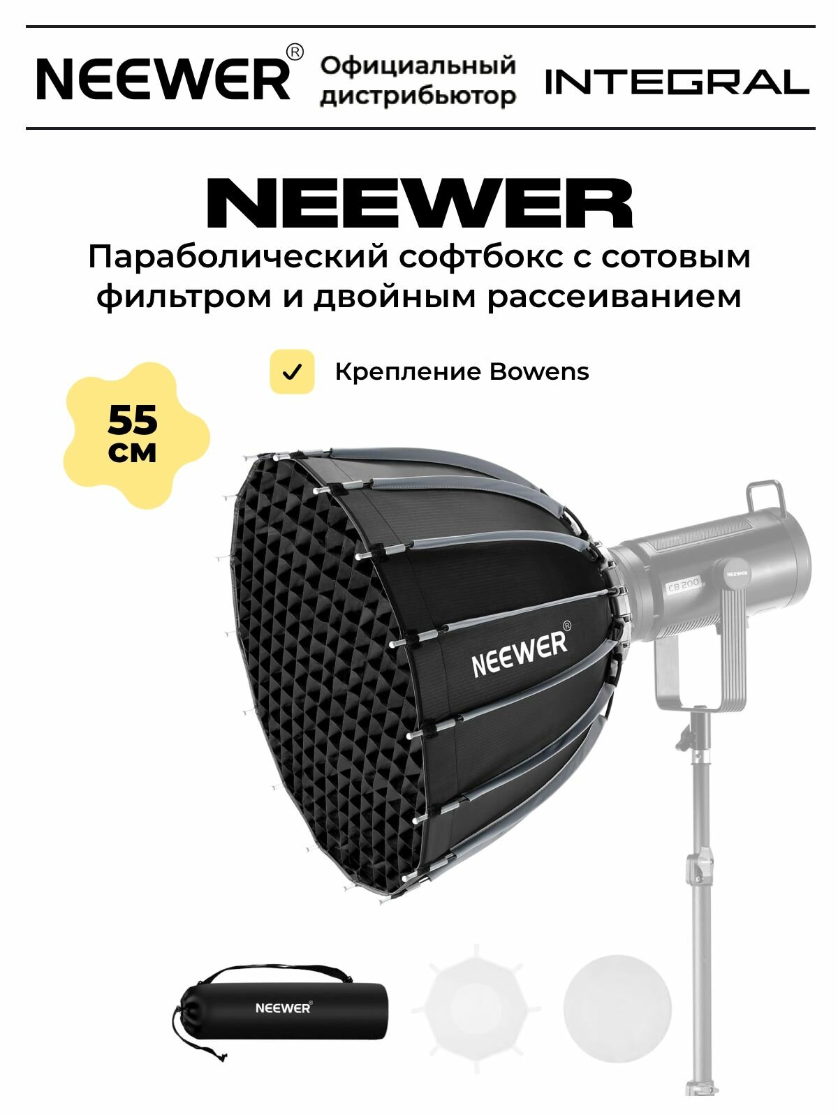 Софтбокс, октобокс с сотами для видеосвета NEEWER NS55P 55x41 см, совместимость с Aputure, Godox крепление Bowens