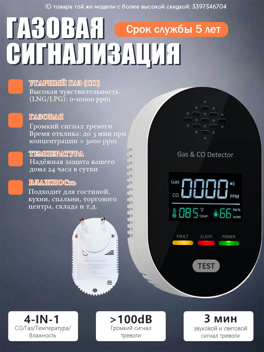 Датчик угарного газа, газовый извещатель 4-в-1, детектор угарного газа CO