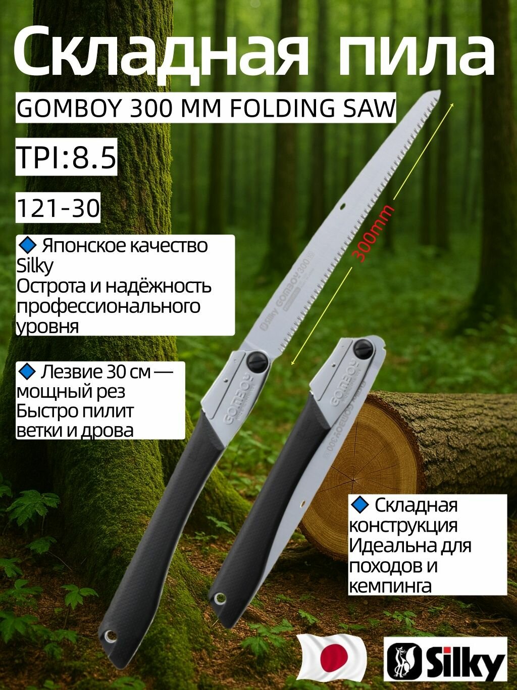 Складная садовая ножовка Silky Gomboy 300мм, 10зуб/30мм