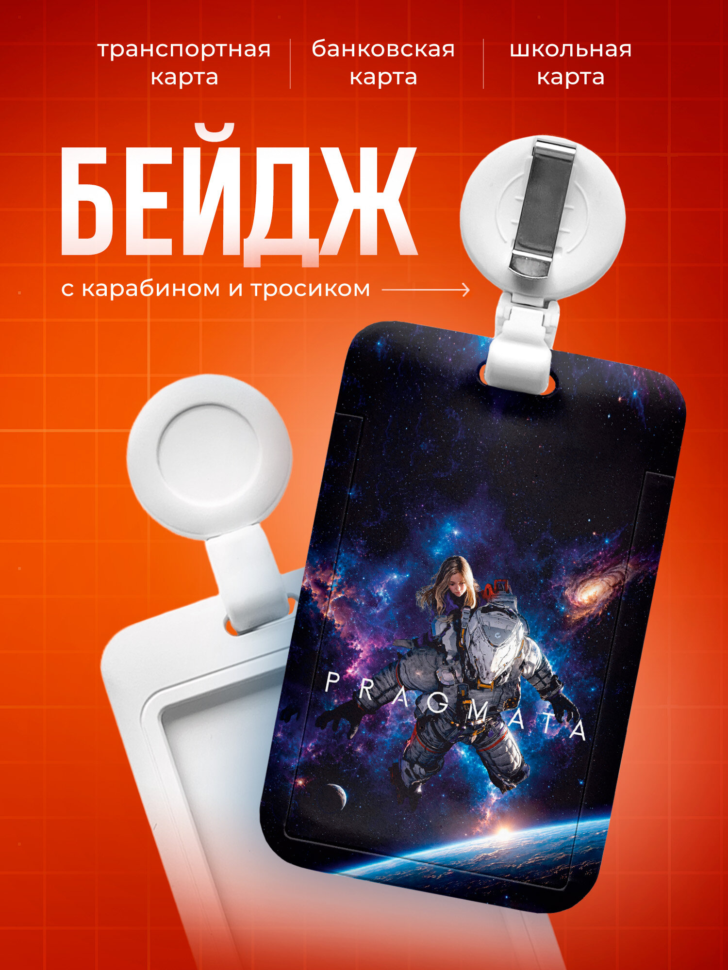 Бейдж чехол для пропуска, карты IREVIVE, с принтом PRAGMATA Диана
