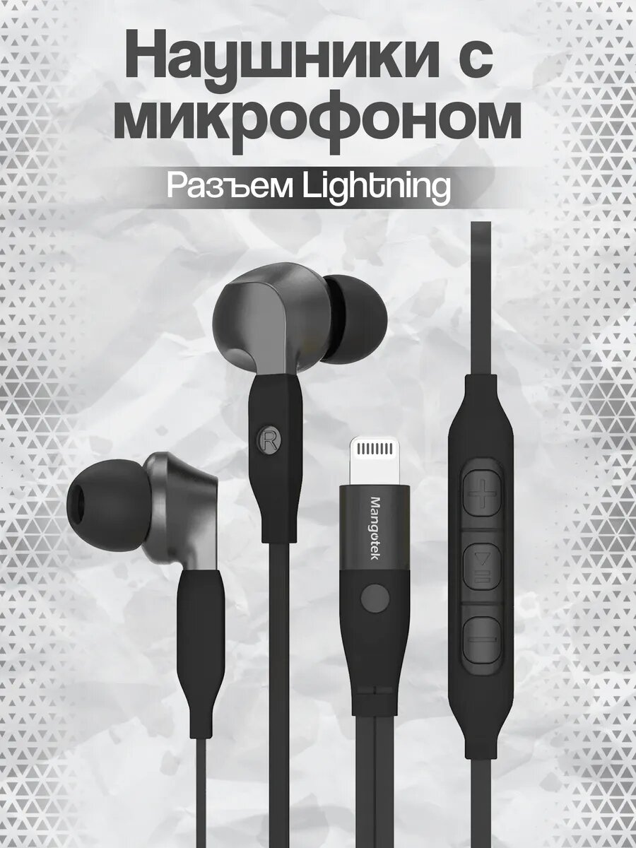 Проводные Наушники Iphone Lightning StarTag MangoTek RFE-04