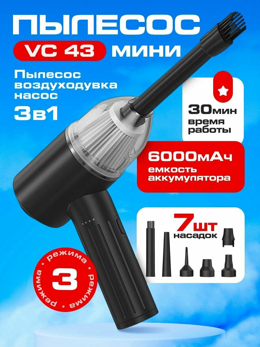 Мини пылесос TAYMLUX VC43 с функцией воздуходувки аккумуляторный для компьютера, автомобиля, дома