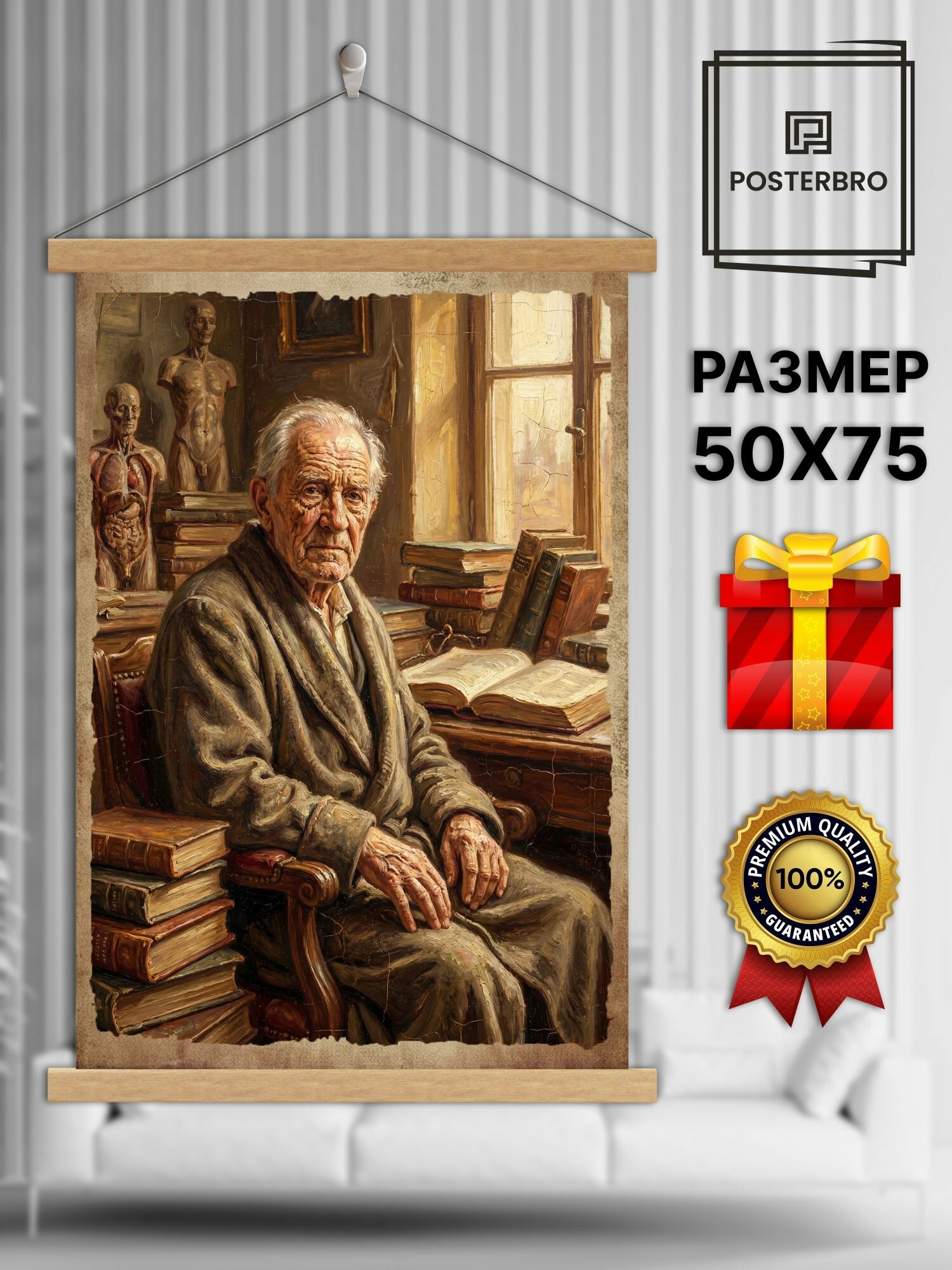 Постер на стену Posterbro в рамке 50х75 "Пожилой учёный доктор наук" интерьерный