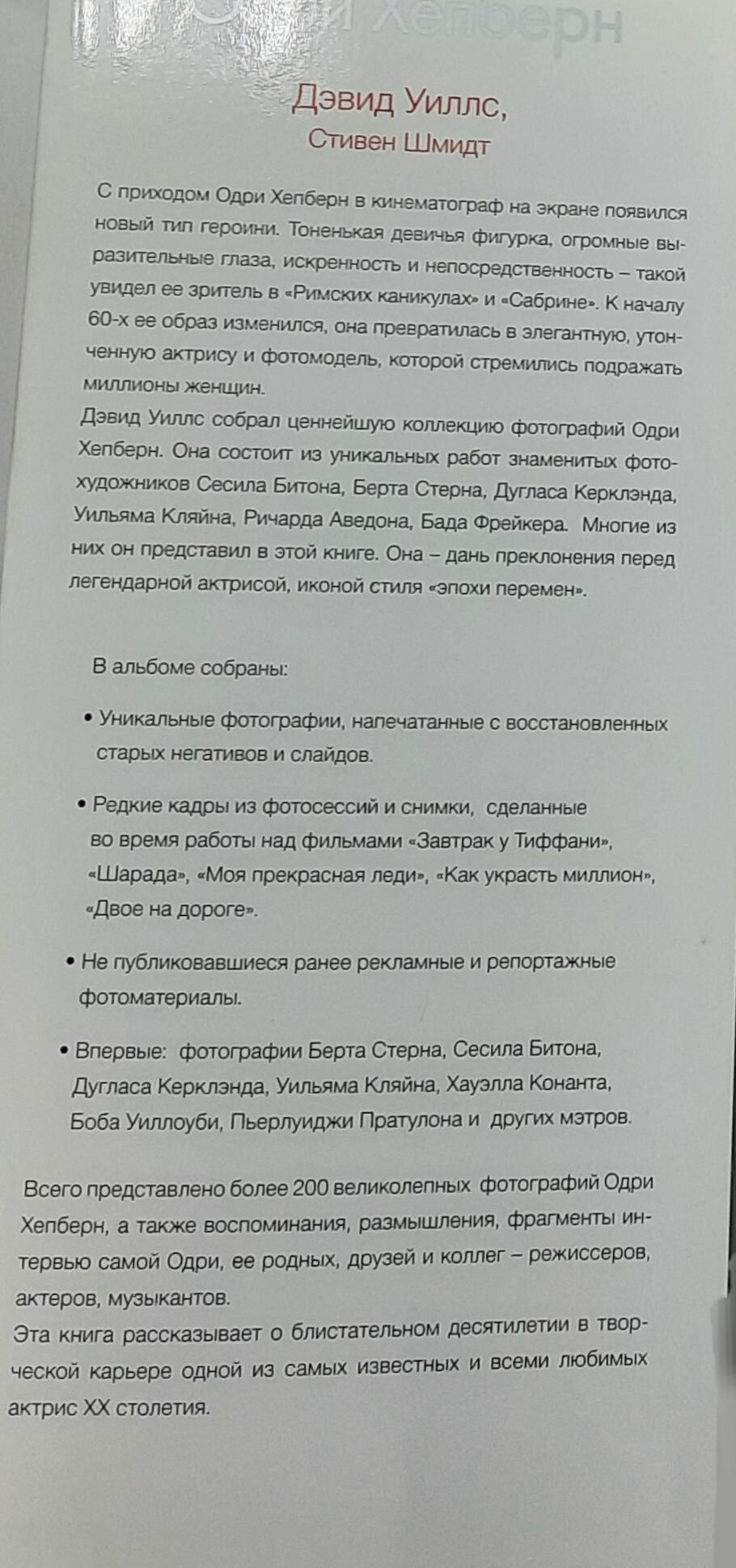 Одри Хепберн — фото 1