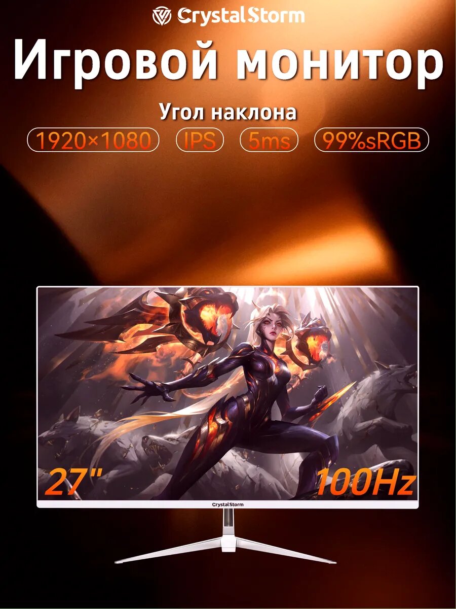 Монитор CrystalStorm, диагональ 27", 1920 x 1080 пикселей, 100Гц, матовый, белый