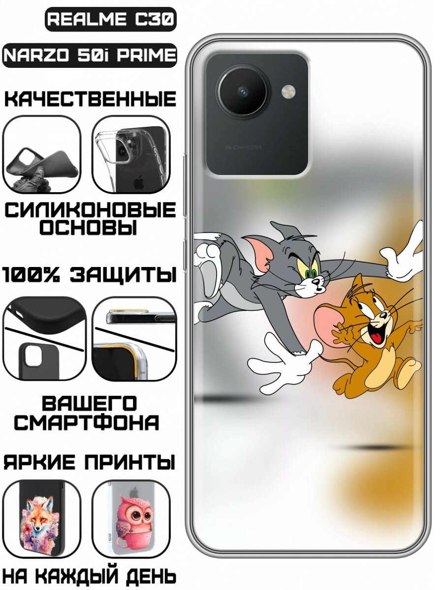 Чехол для Realme C30, Realme Narzo 50i с принтом для детей с Томом и Джерри (Реалми С30, Реалми Нарзо 50i Прайм)