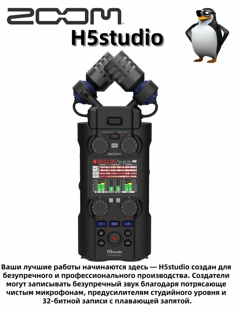 ZOOM H5Studio - Удобный диктофон