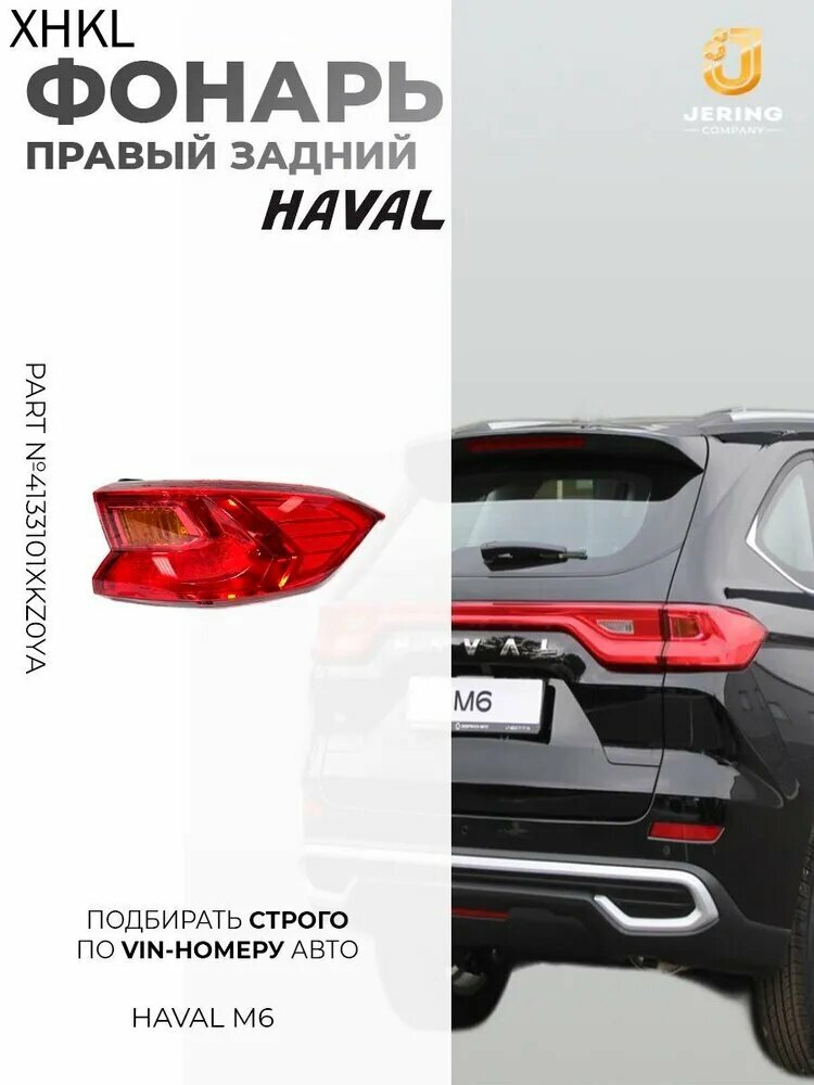 Фара автомобильная, Задний фонарь, 1 шт, арт. 4133101XKZ0YA
