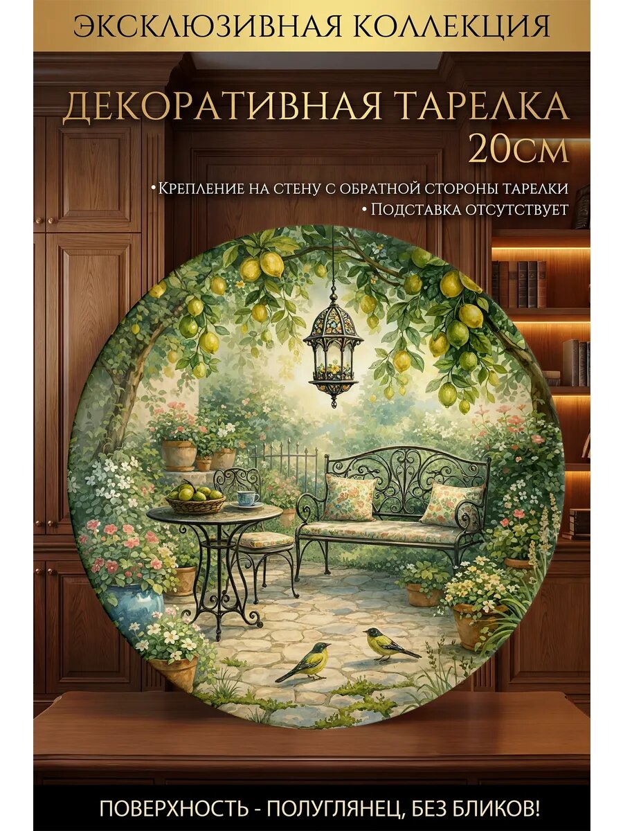 Декоративная тарелка Итальянский дворик
