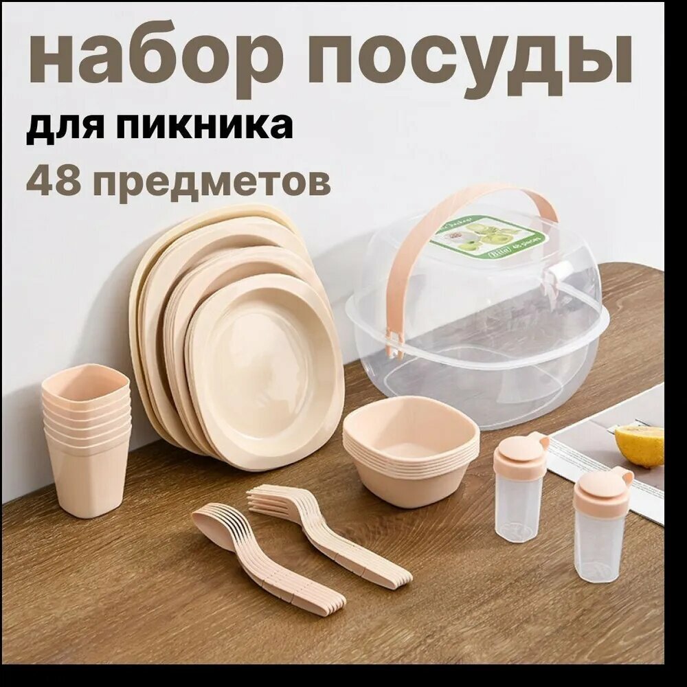Корзина для пикника, 48 предм. на 6 перс.