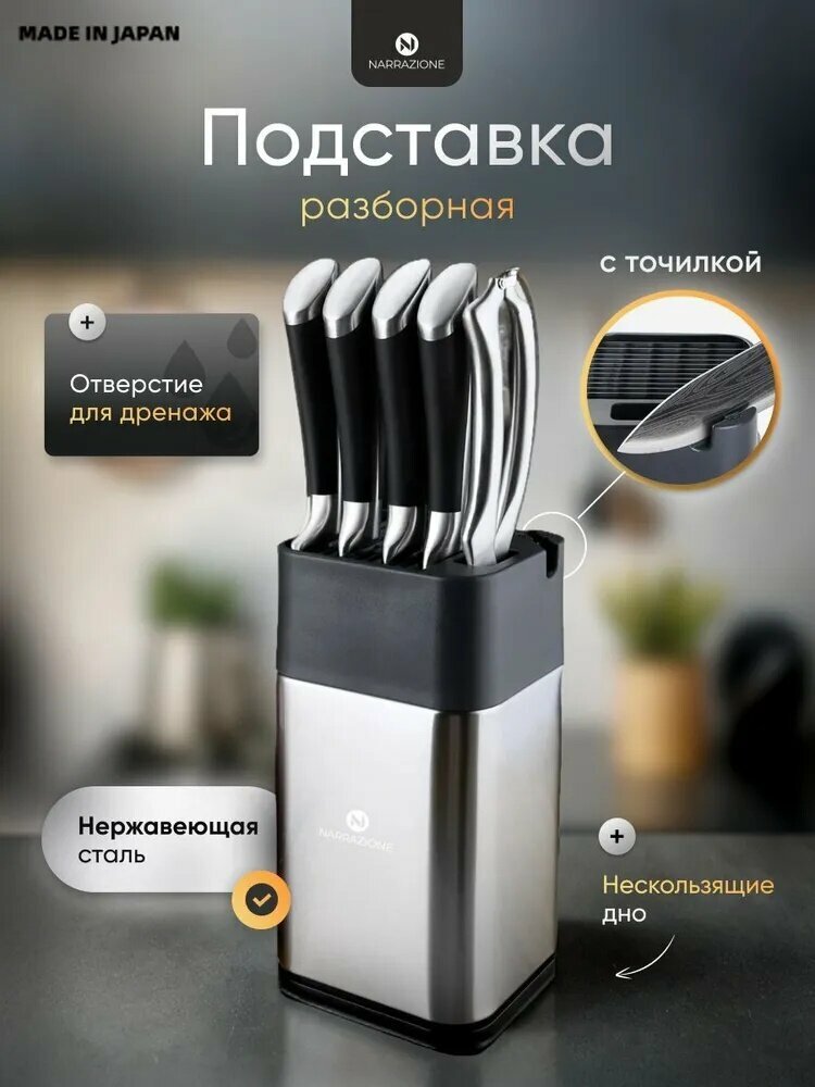 NARRAZIONE Подставка для ножей, длина 9.5 см