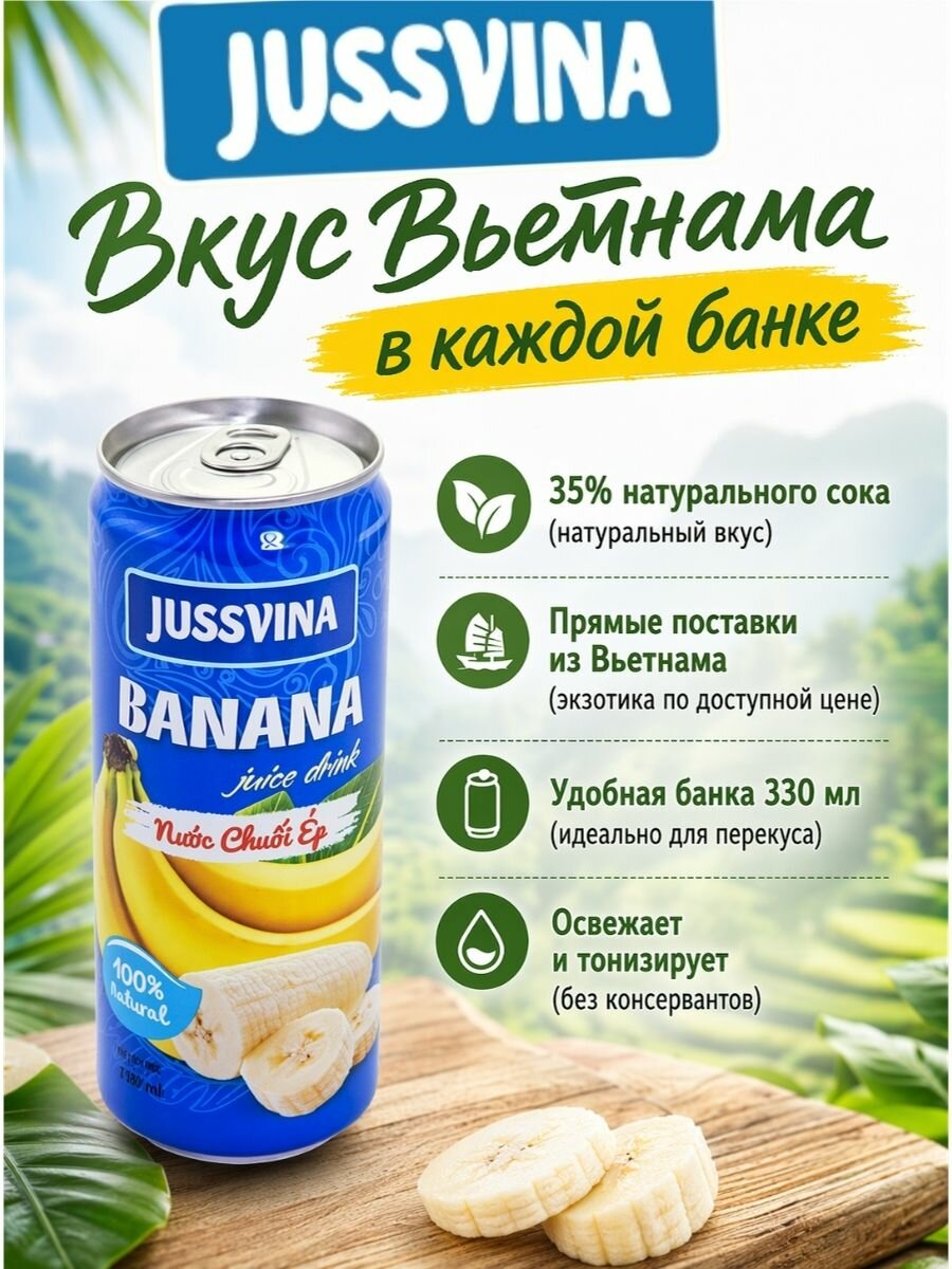 Сок банановый 330 мл ж/б