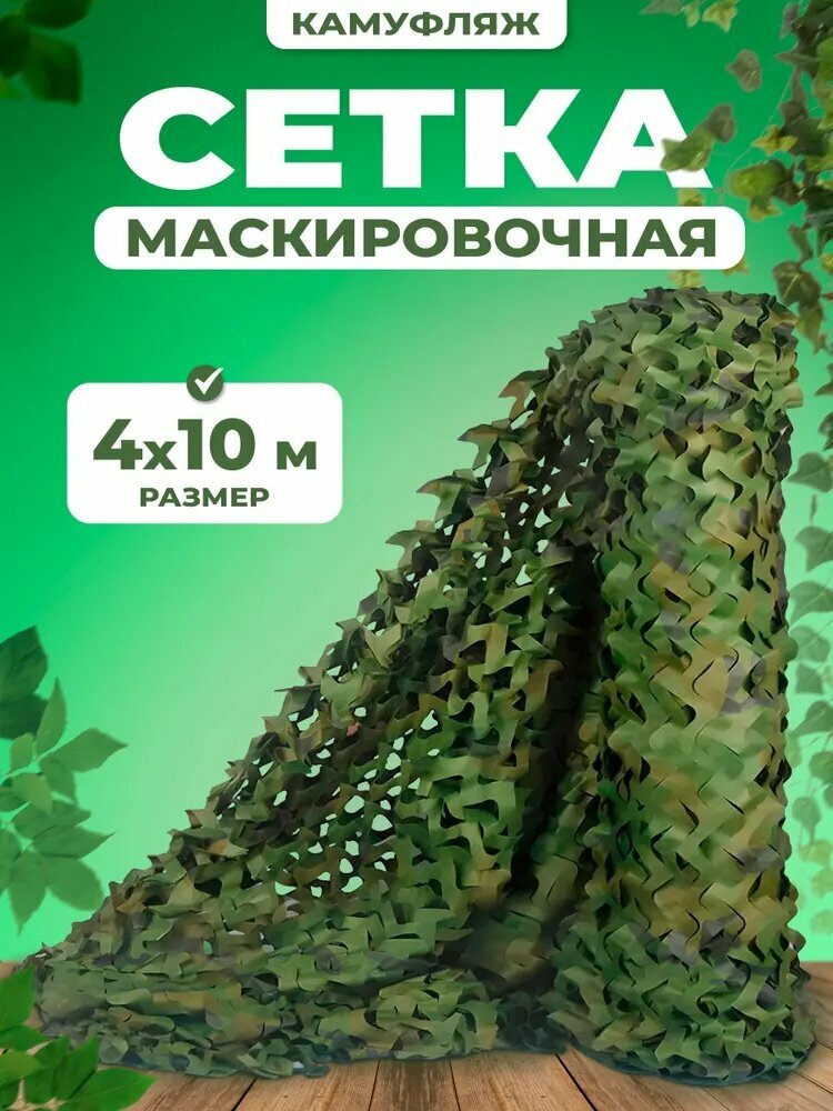 Маскировка для охоты