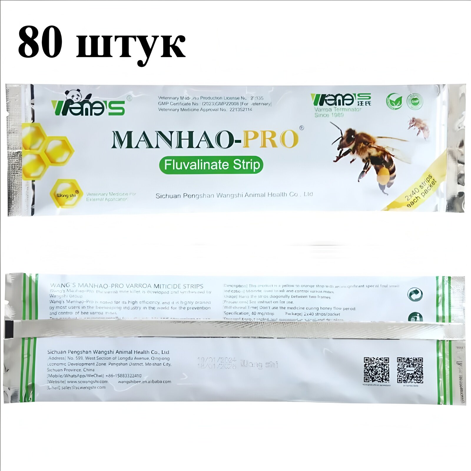 Полоски Manhao Pro Манхао Средство для лечения пчел 80 Штук пчеловодный инвентарь Научное пчеловодство