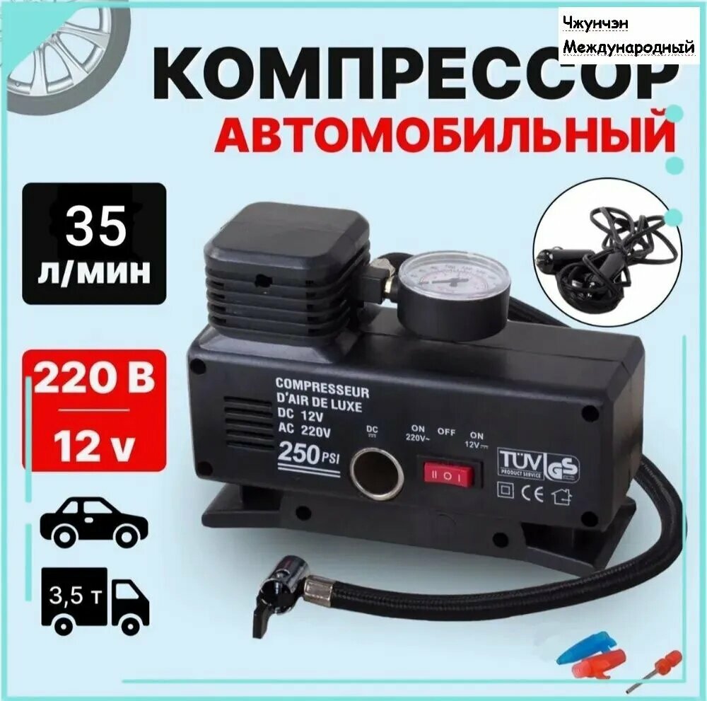 Эксклюзивный автокомпрессор 220 Вольт и 12V электрический насос