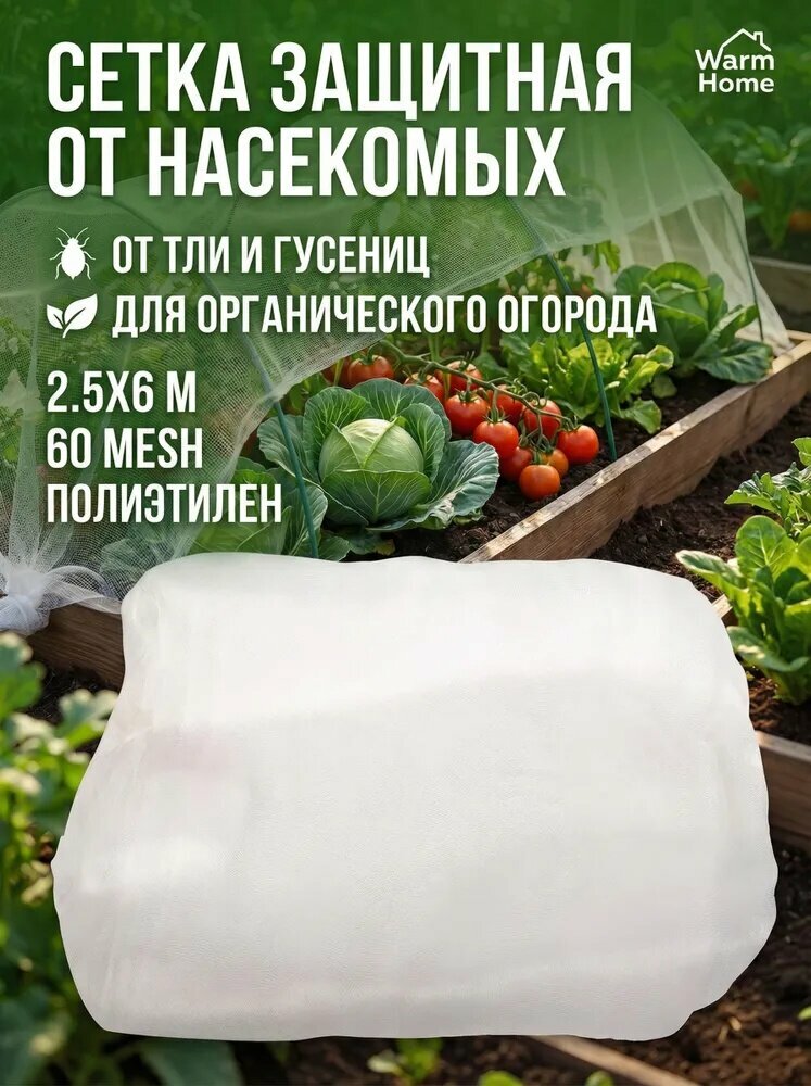 Сетка садовая защитная от птиц, Полиэтилен,20г/кв. м,6х2.5м