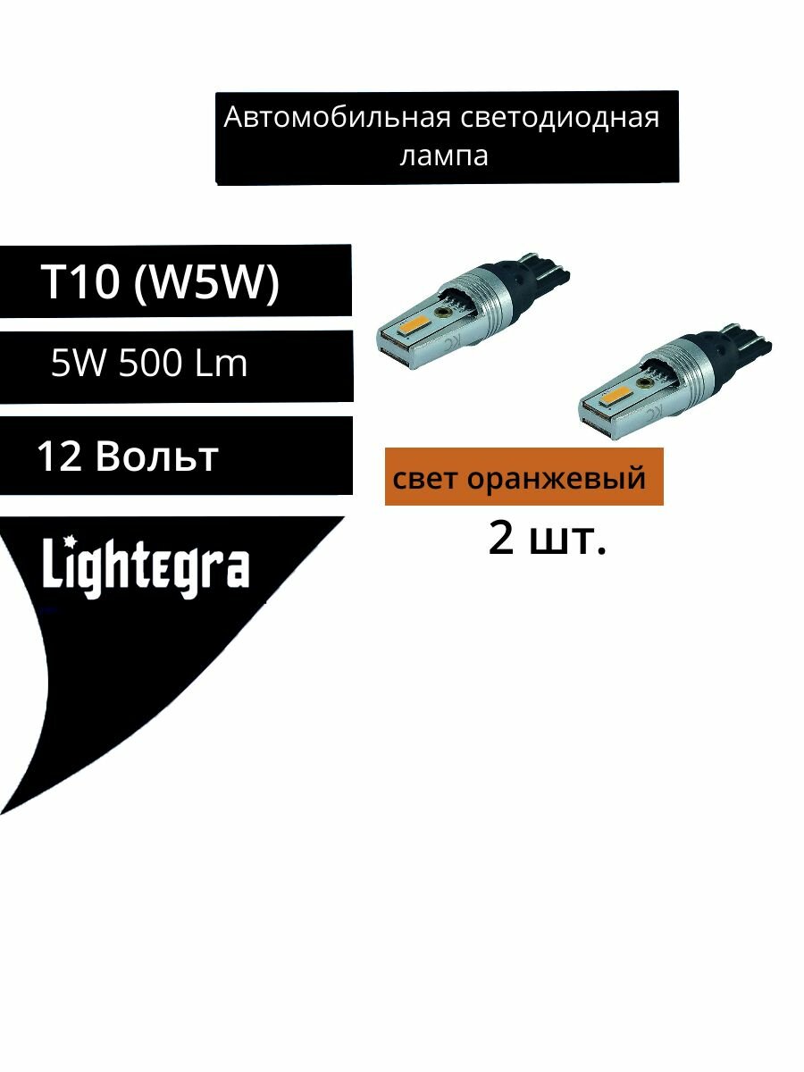 2 шт. T10 (W5W) светодиодные LED лампы SMD1860 5W 12 Вольт оранжевый свет