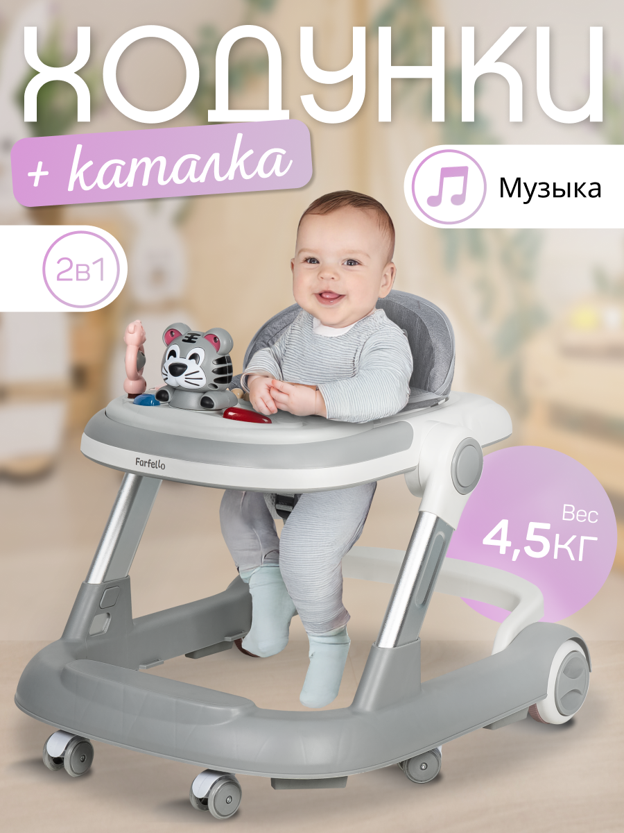 Ходунки детские Farfello A1, для детей от 6 до 18 месяцев, до 12 кг, игровая панель, цвет серый