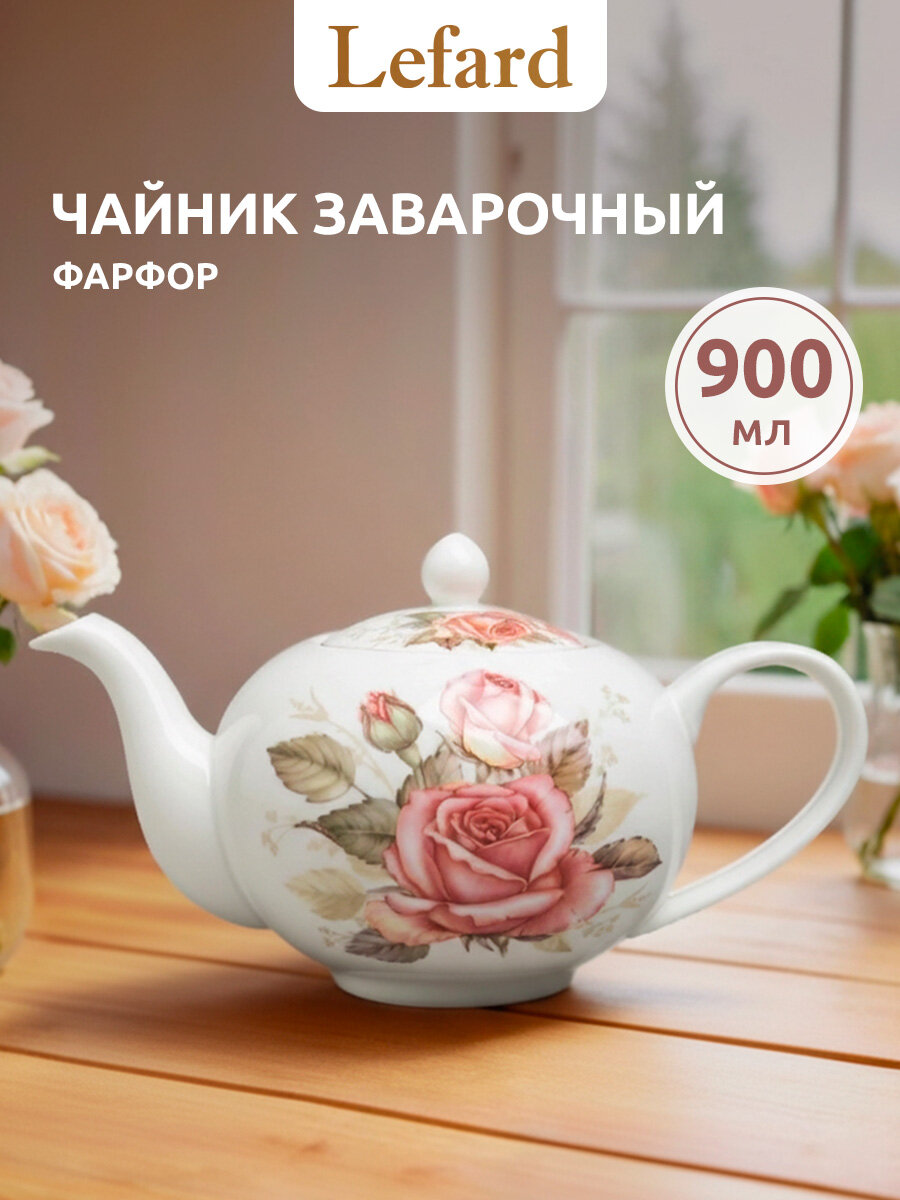 Чайник заварочный Lefard "Корейская роза", 900 мл, с ручкой, фарфоровый