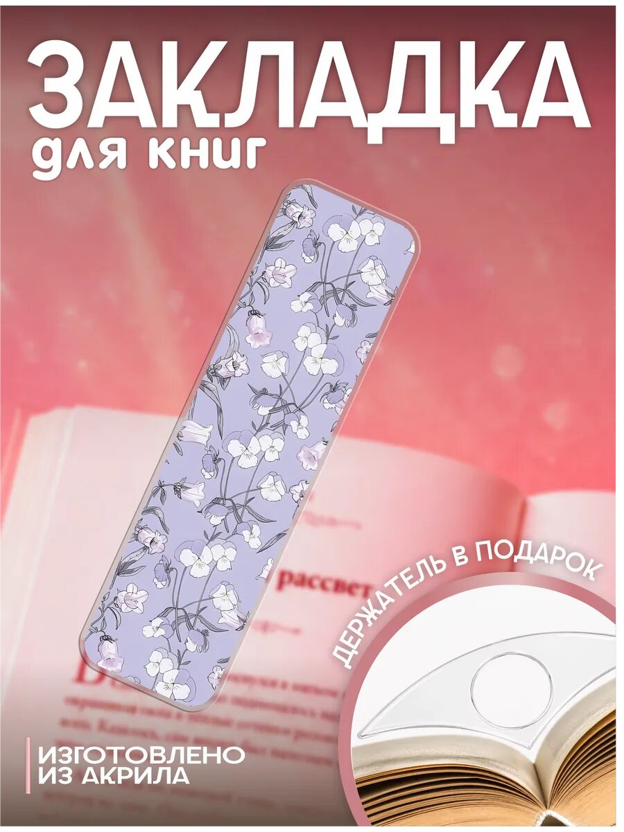Закладки для книг цветы эстетика пинтерест