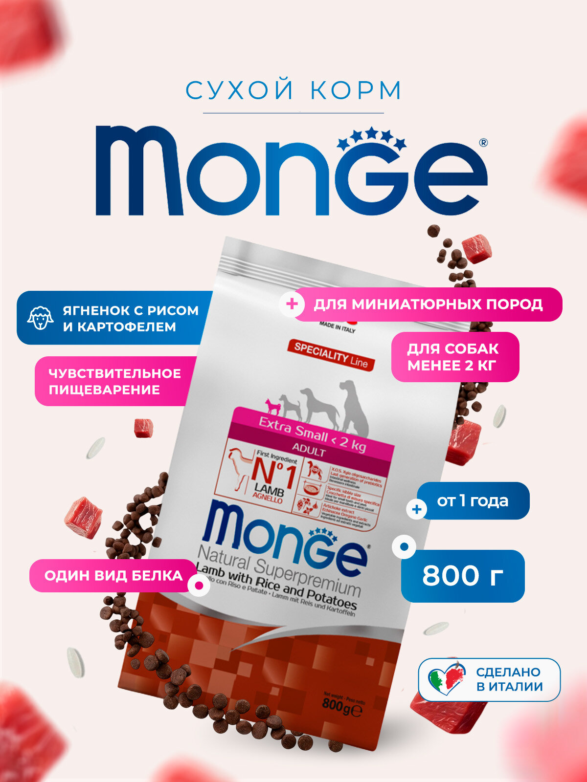 Сухой корм Monge Dog Speciality Line Extra Small для взрослых собак миниатюрных пород ягненок с рисом и картофелем 800 г