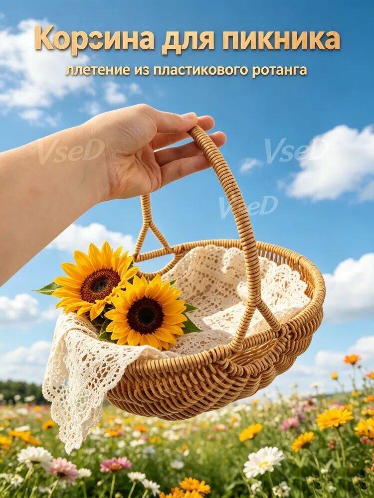 Корзина для пикника, 0 предм.