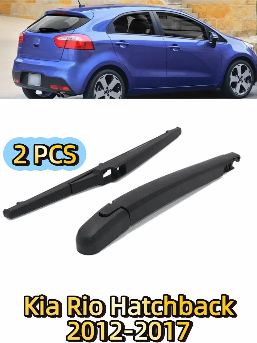 Задний рычаг и щетка стеклоочистителя для Kia Rio Hatchback, 2012-2017, высокое качество, натуральный каучук, лобовое стекло, автомобильные аксессуары