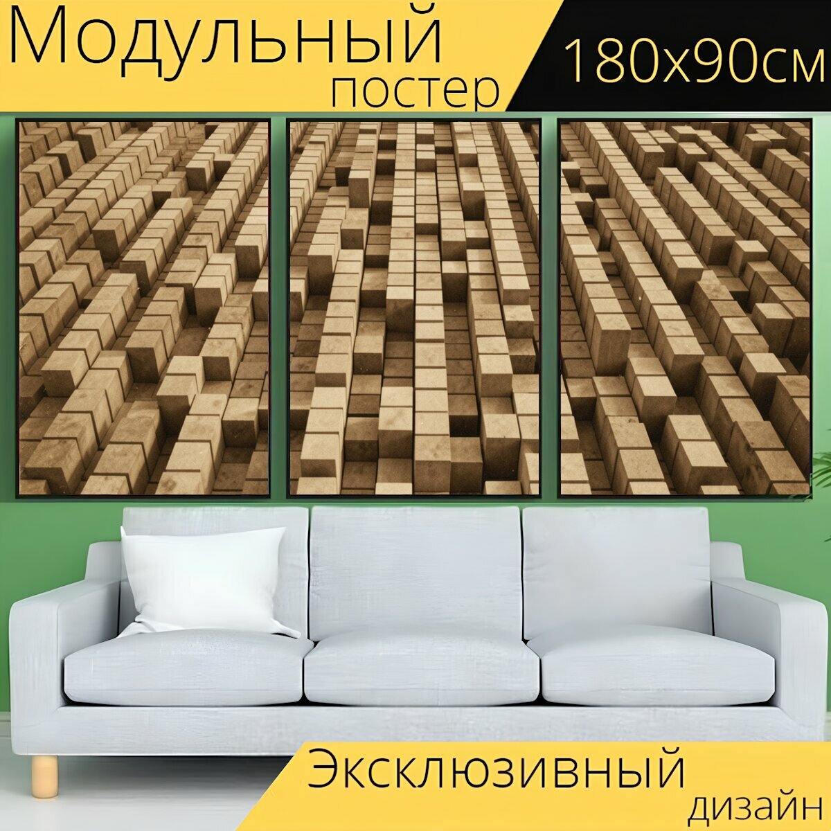 Модульный постер "Абстрактные ряды кубических блоков. Геометрическая композиция из множества объемных квадратных элементов, уходящих." 180 x 90 см. для интерьера на стену в тубусе