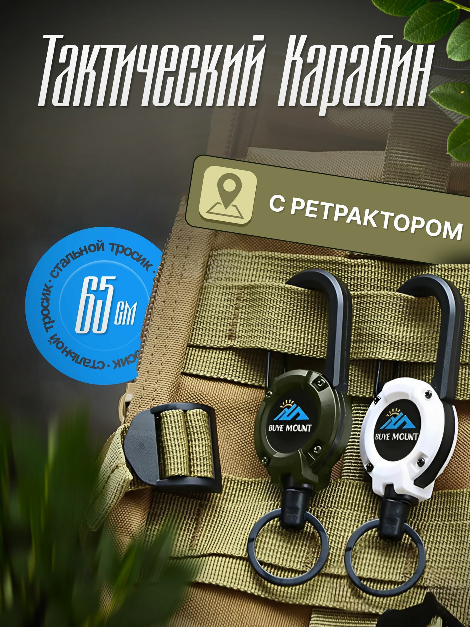 Ретрактор тактический
