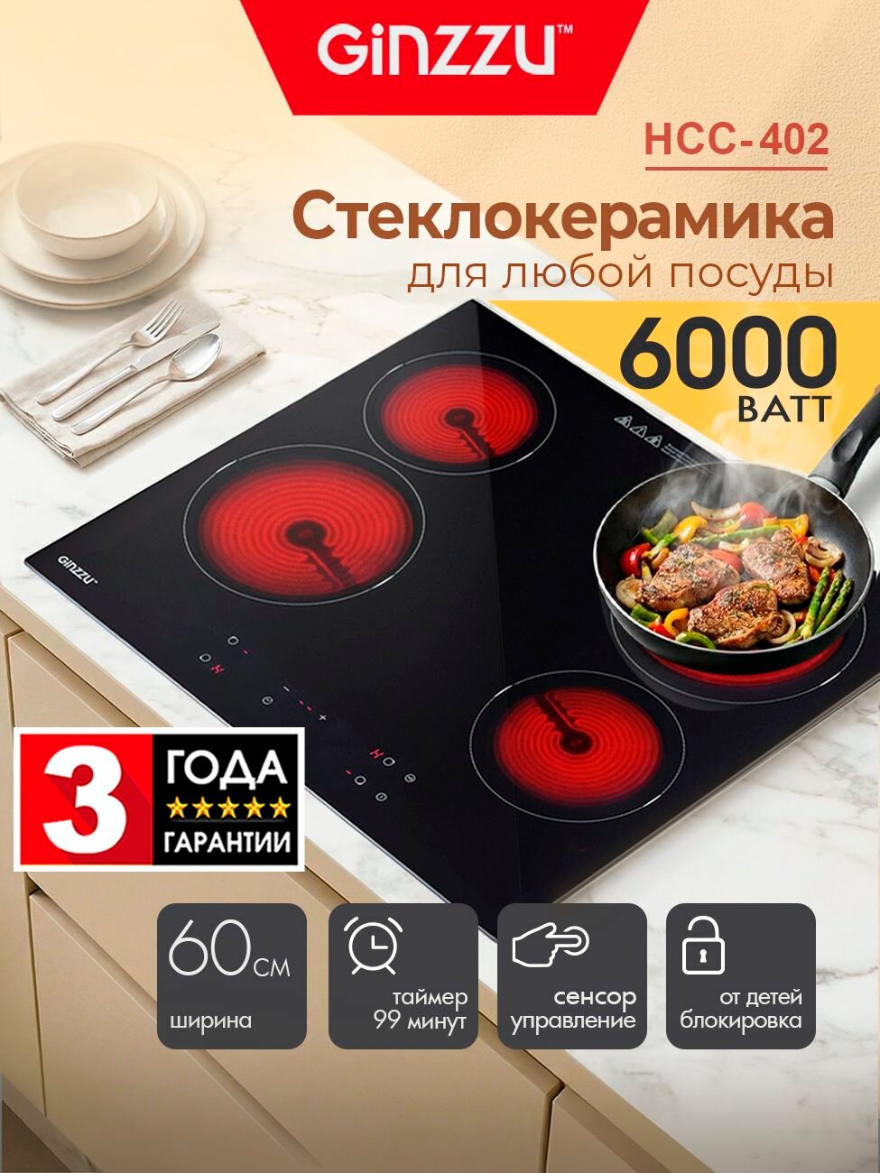 Варочная панель HCC-402 Ginzzu стеклокерамика 4 конфорки 6000Вт