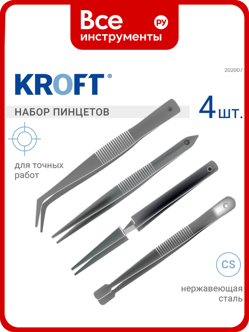 Набор пинцетов KROFT 4шт. 202007