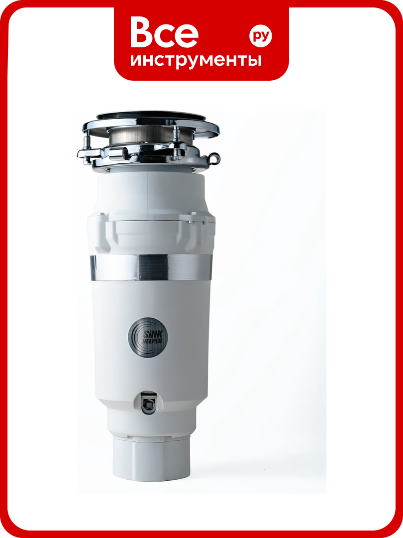 Измельчитель пищевых отходов SINK HELPER Premium slim H-26, 4 л, магнитный двигатель, защита от перегрузок
