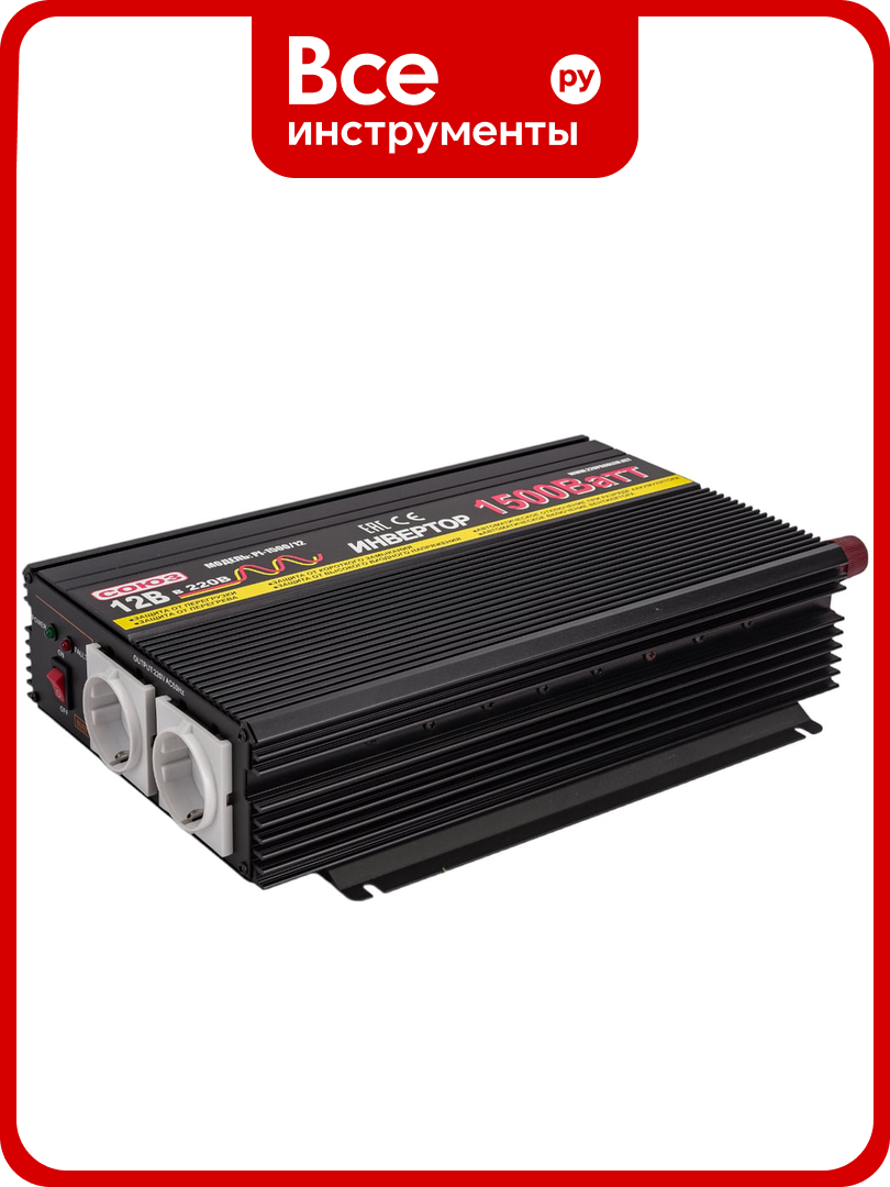 Инвертор Союз 1500W/12V бытовой, модифицированная синусоидальная выходная волна, питание от автомобильного аккумулятора