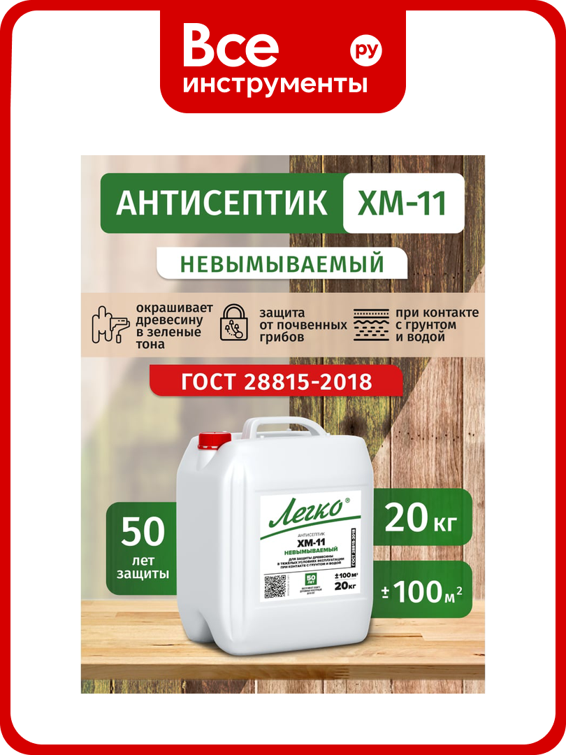 Антисептик Легко ХМ-11 20кг 5014
