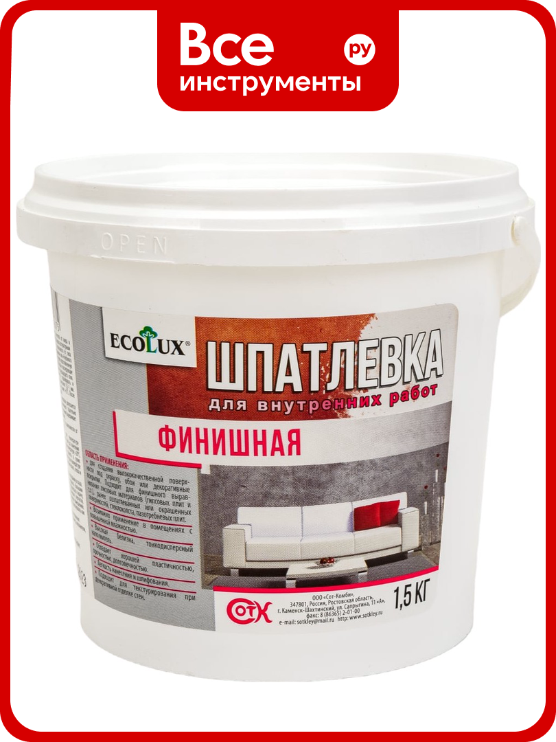 Финишная шпатлевка ECOLUX акриловая основа для стен и потолков, под покраску, подходит для внутреннего использования