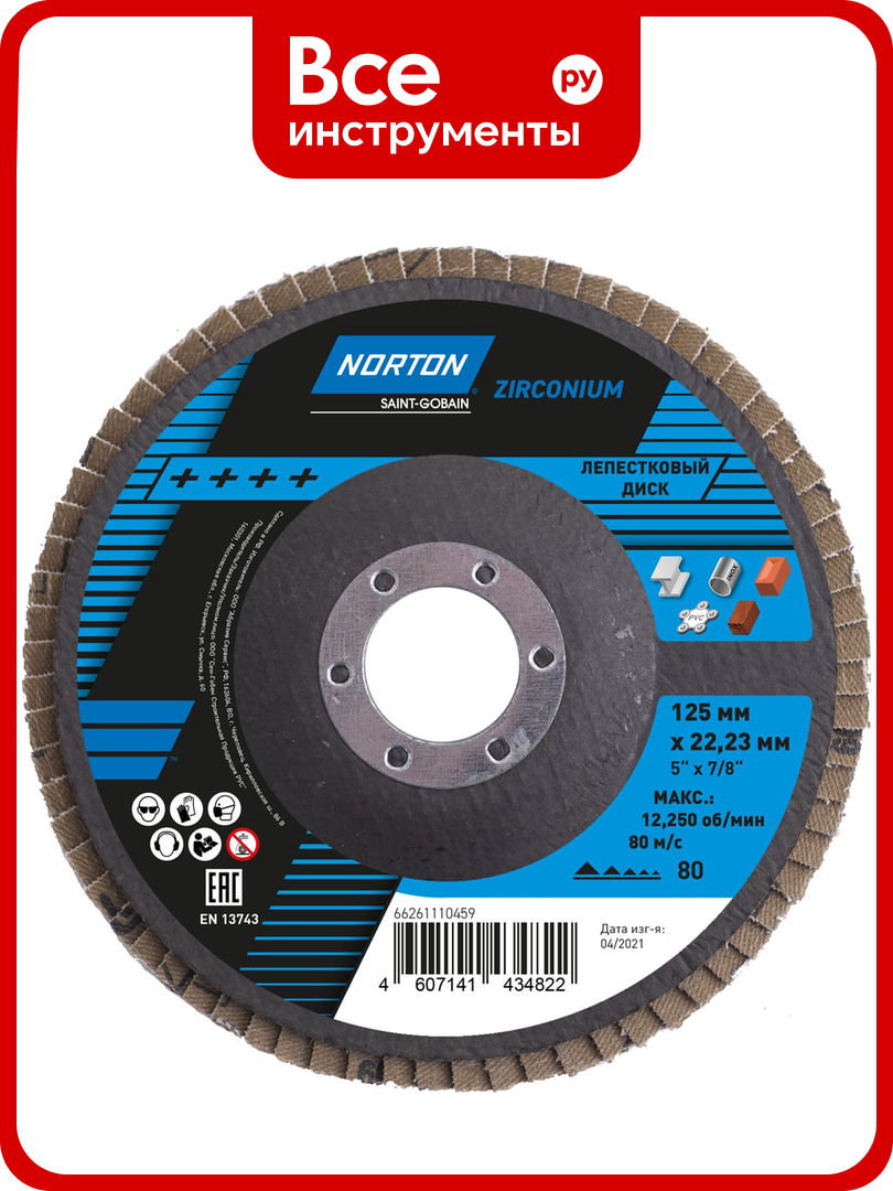 Круг лепестковый конический 125 мм, Р80, цирконий NORTON 66261110459, шлифовальный диск для нержавеющей стали, на фланце