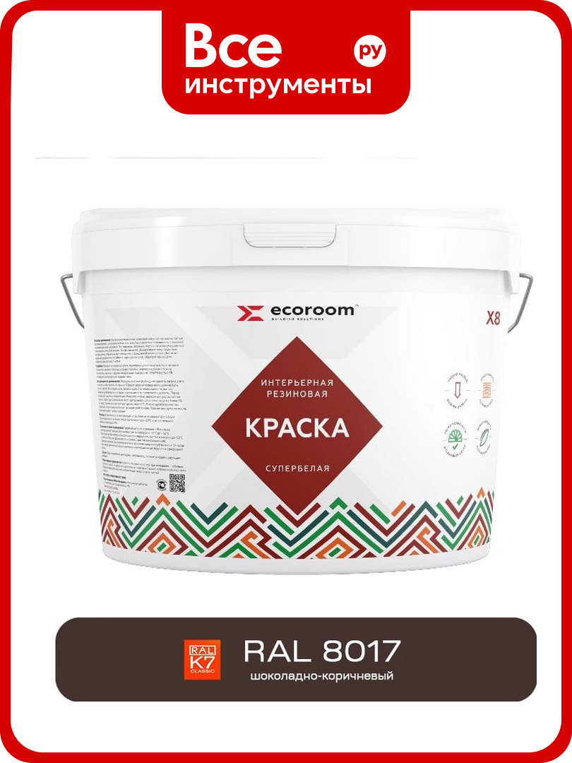 Краска резиновая интерьерная ECOROOM RAL 8017, шоколадно-коричневый, 1,3 кг 11-8-1/8017