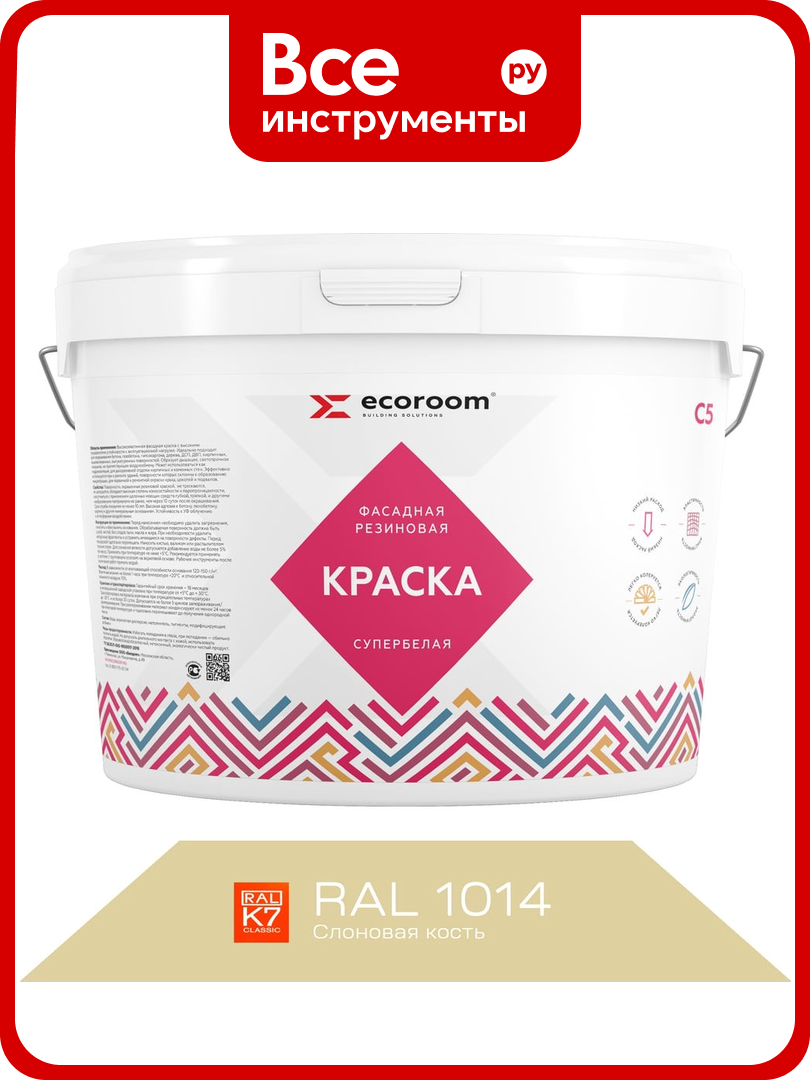 Фасадная резиновая краска ECOROOM RAL 1014 слоновая кость, 1.3 кг Е-Кр -3583/1014