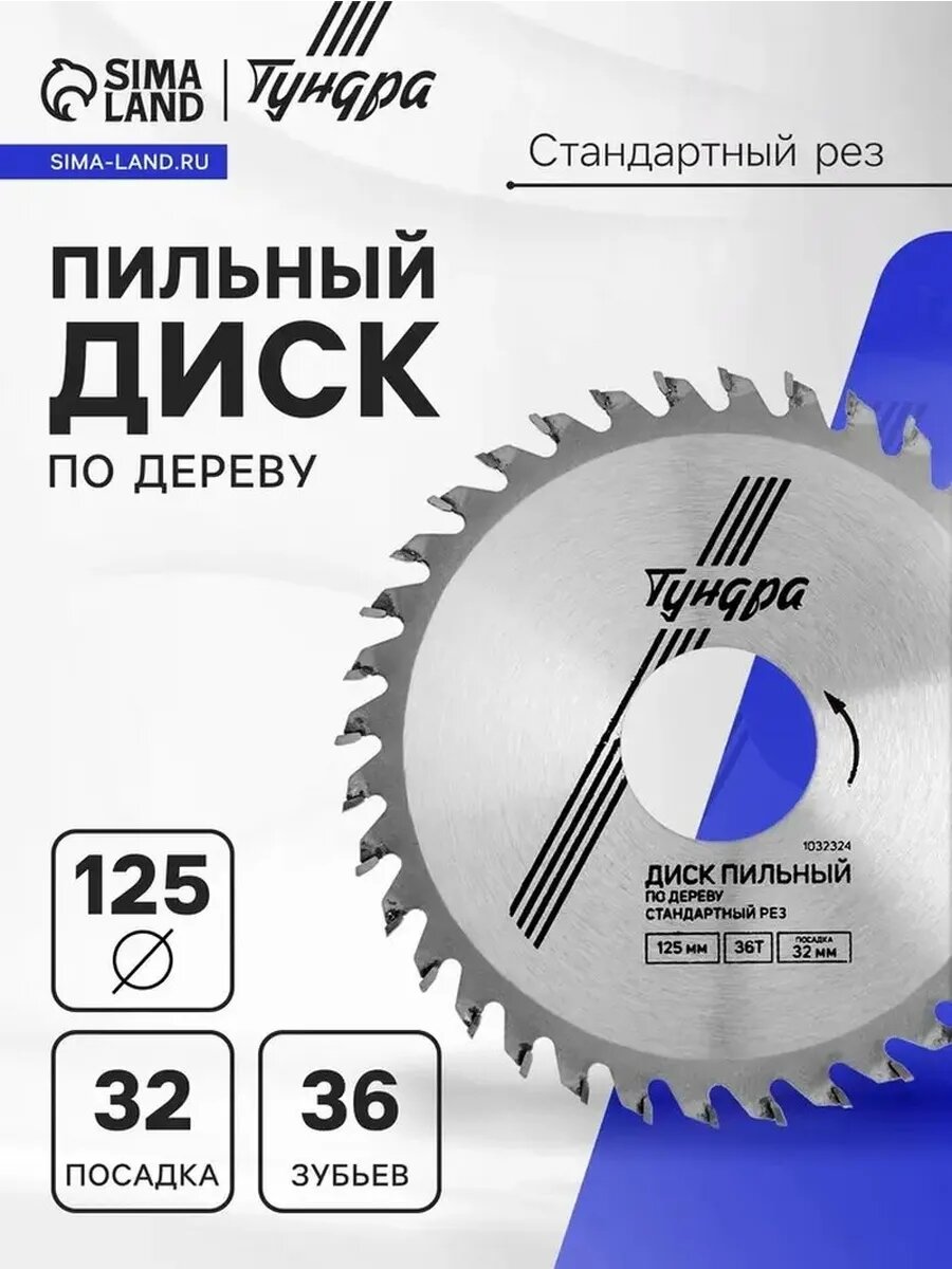 Диск пильный по дереву универсальный 125мм