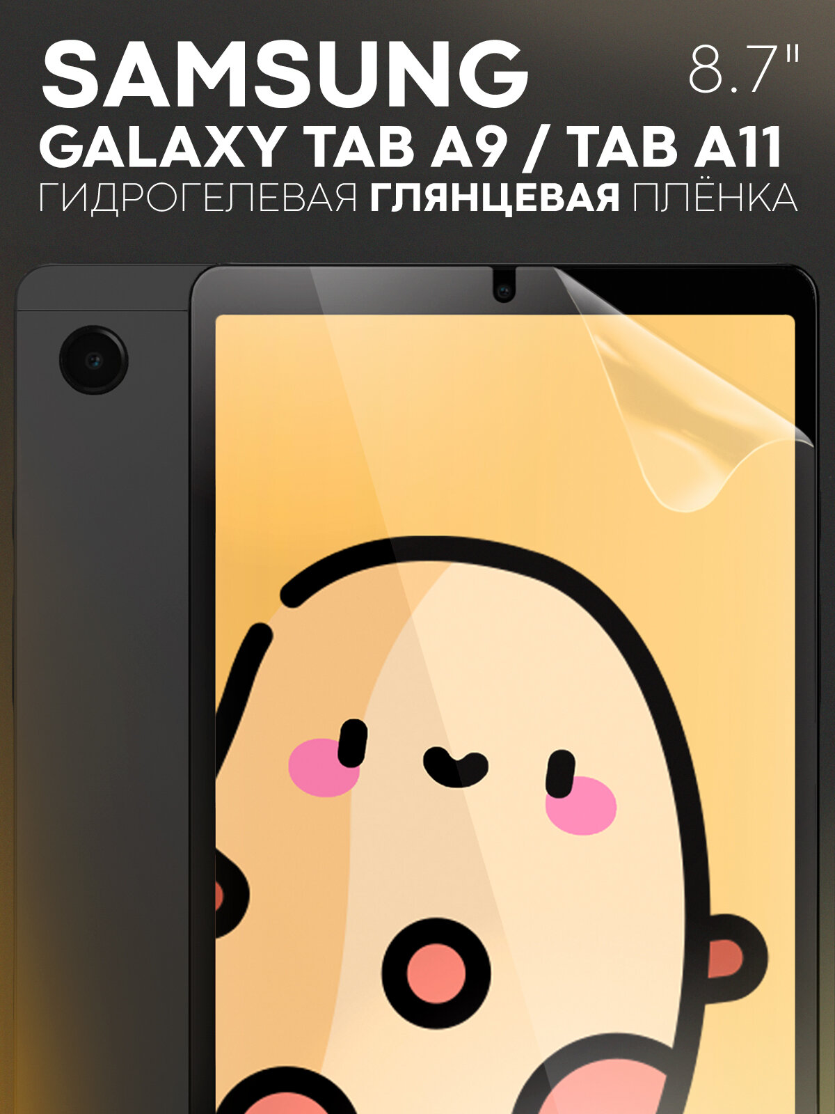 Гидрогелевая плёнка Картофан на Samsung Galaxy Tab A11 и A9 (Самсунг Галакси Таб A11 и А9), защитная прозрачная