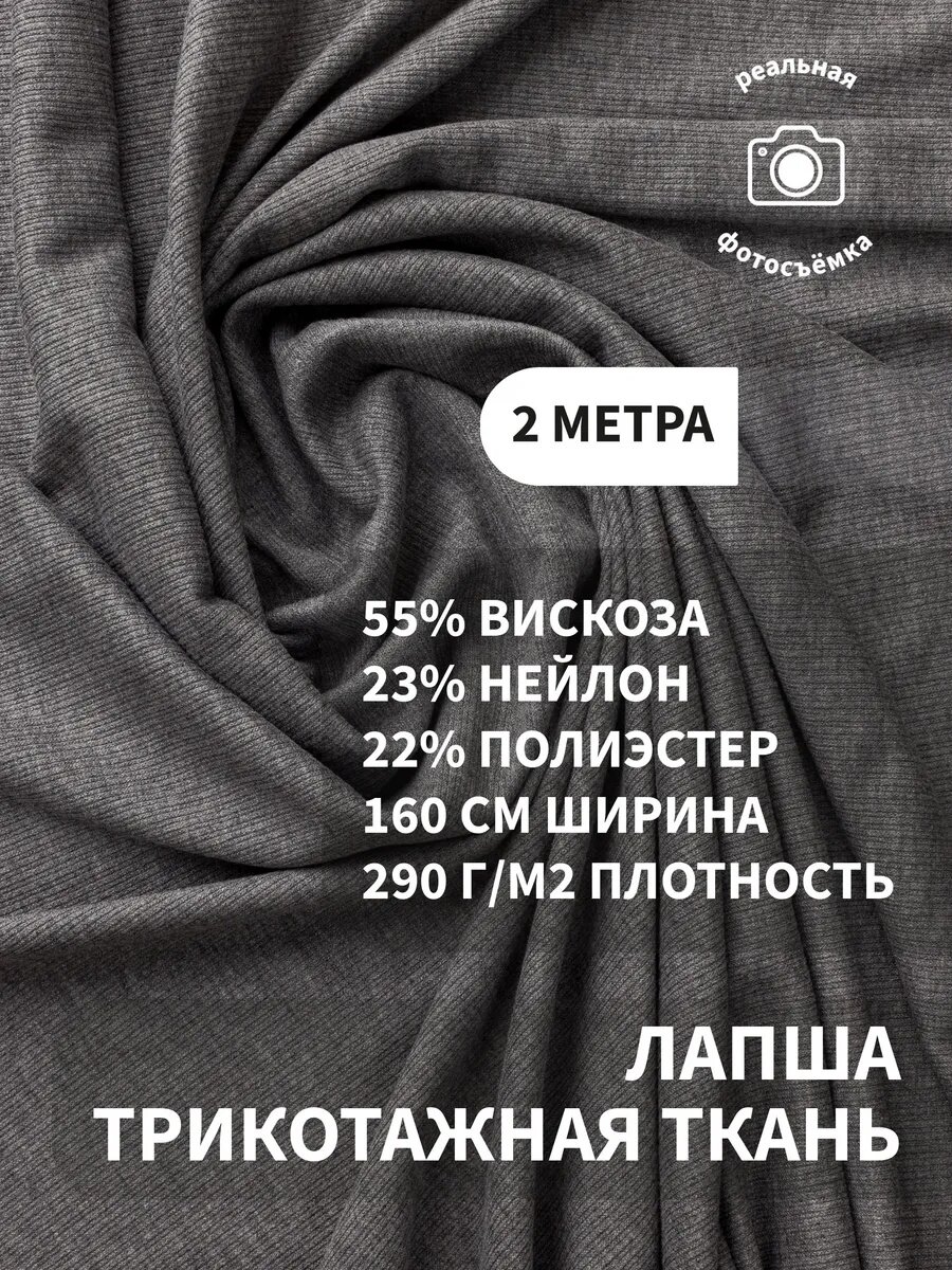 Трикотаж лапша 55% вискоза 23% нейлон 22% полиэстер, ткань для лонгсливов, водолазок, платьев и костюмов, 290 г/м²