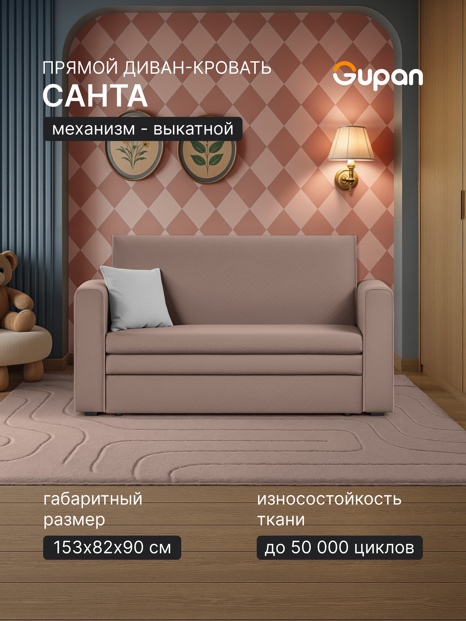 Диван кровать Gupan Санта Хит Велюр Амиго Латте, раскладной, механизм выкатной, беспружинный