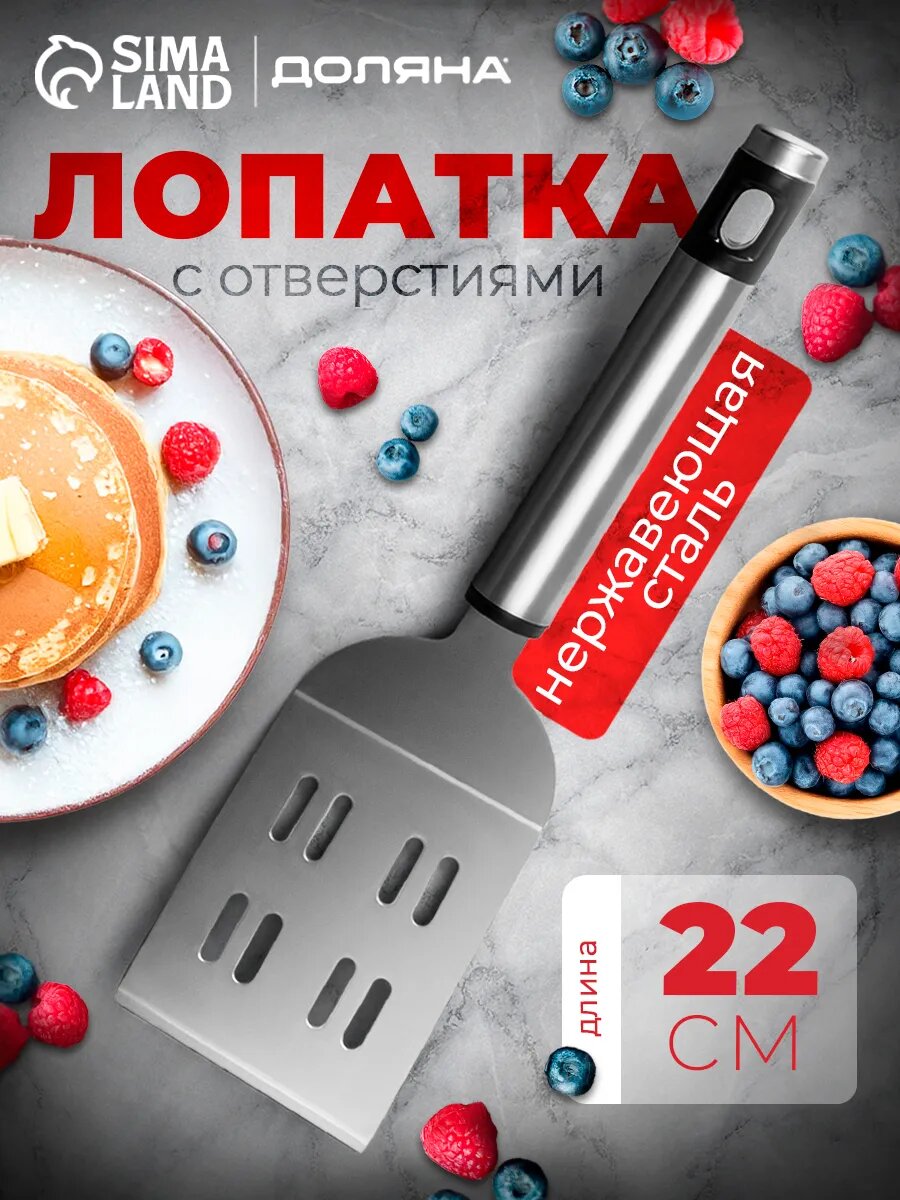 Лопатка Доляна Fargo, 21×5,5×2 см, нержавеющая сталь, цвет серебряный