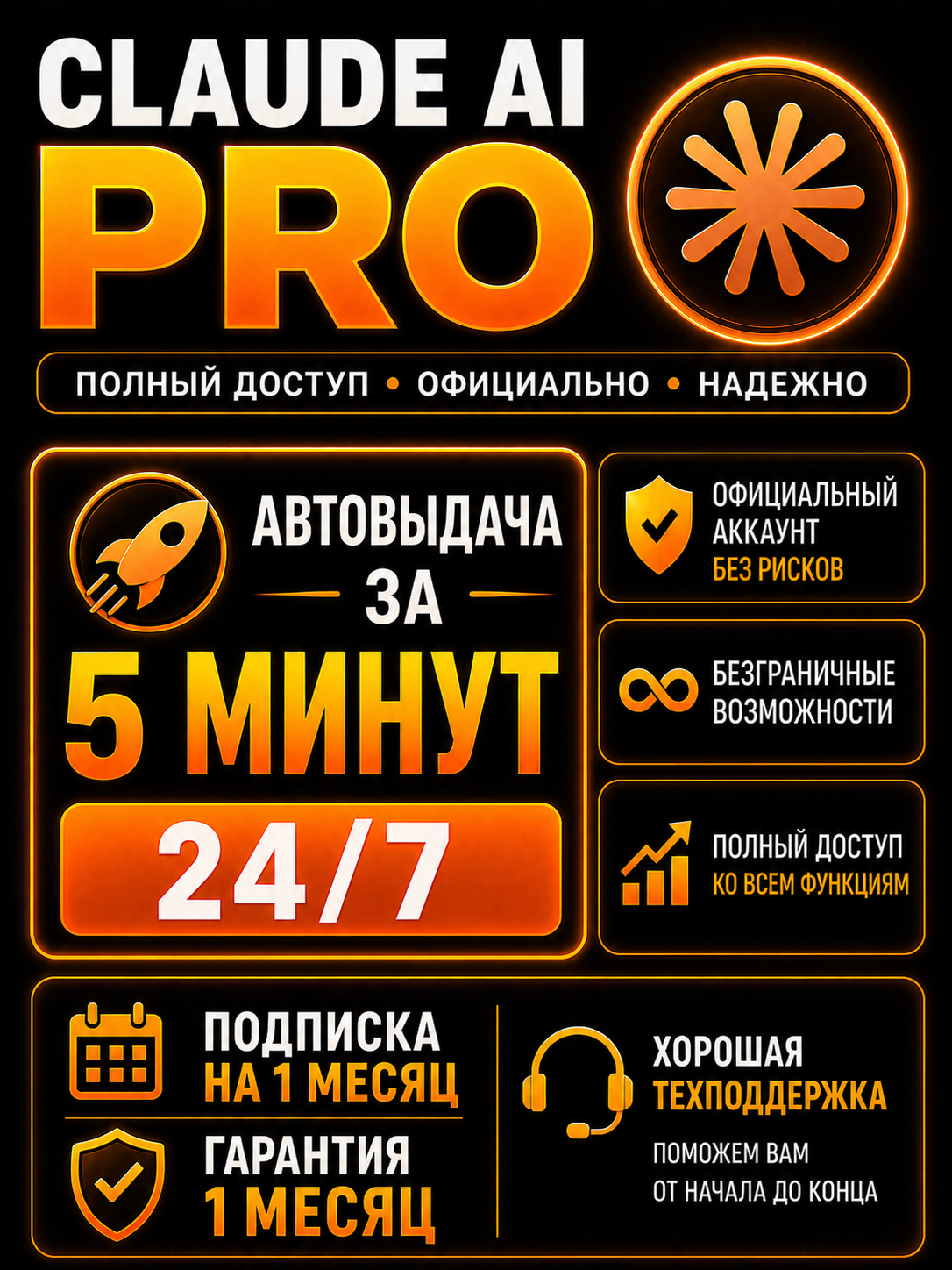 Claude AI PRO 1 месяц | Без входа в аккаунт | На ваш профиль