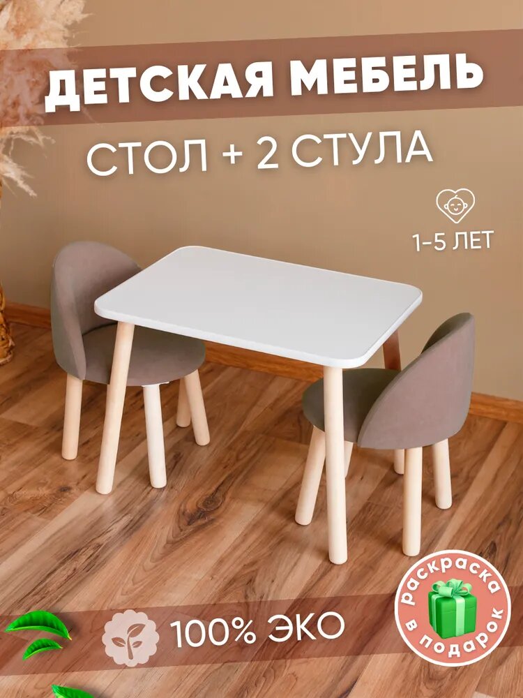 Детский стол и стул, набор детской мебели, столик со стульчиком