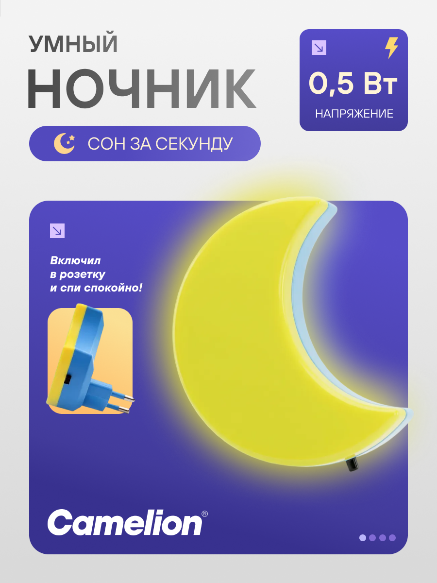 Ночник Camelion "Месяц" NL-244, LED, с выключателем, жёлтый, в розетку, 15 см х 11 см