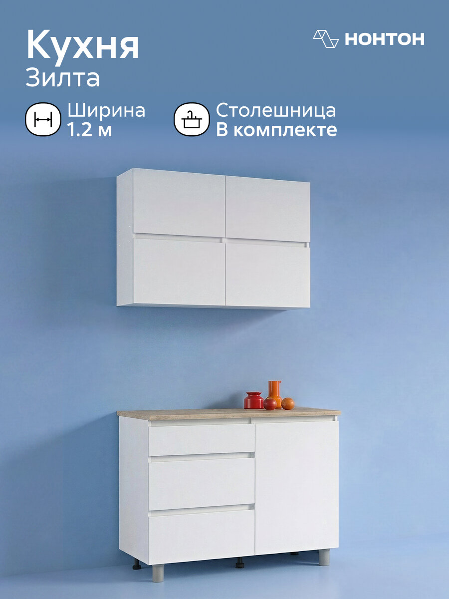 Модульная кухня прямая Зилта, 1.2 м (белый текстурный / дуб сонома)