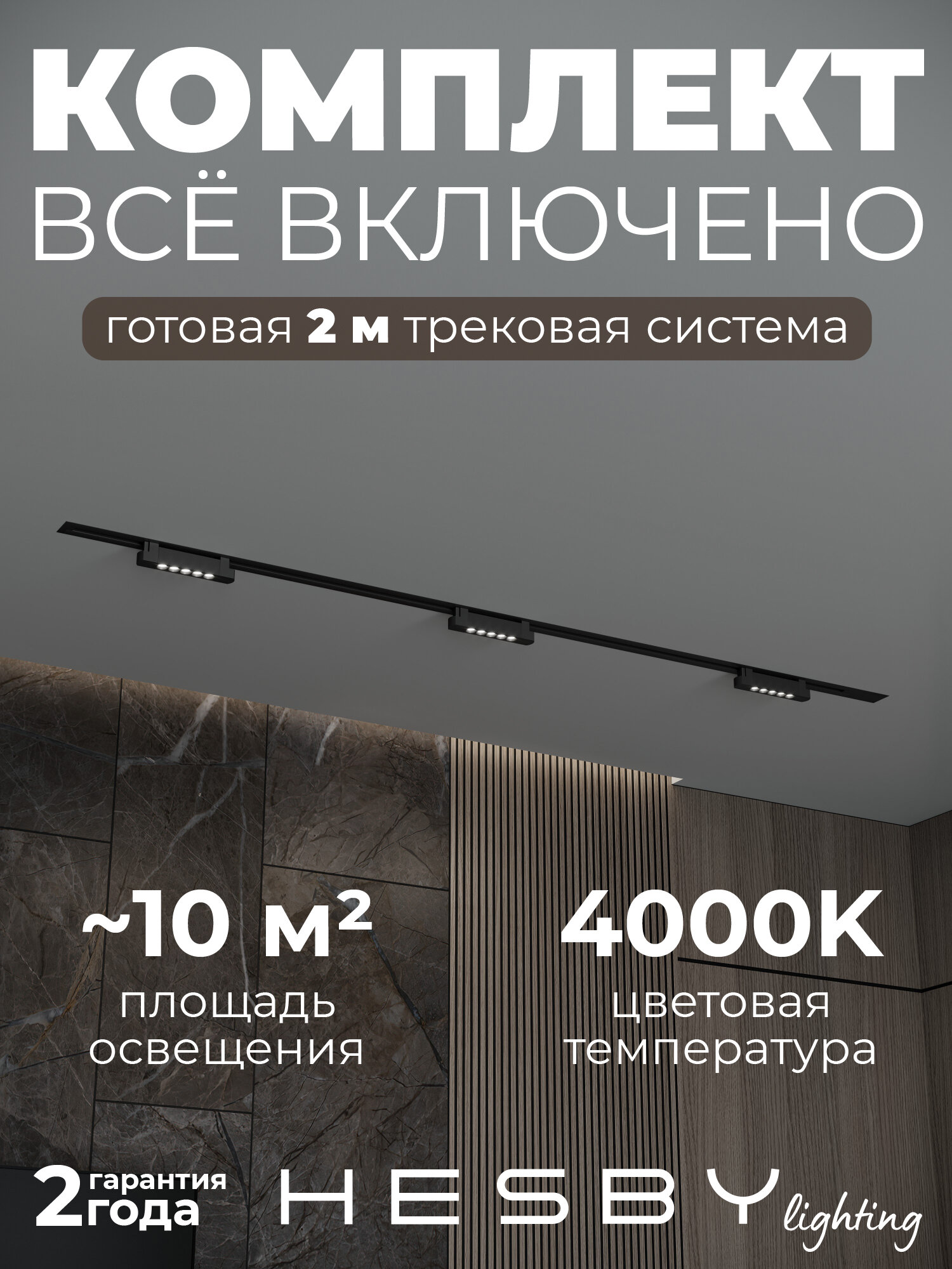 Встраиваемая однофазная трековая система Skylite №9 со светильниками (220В, форма - прямая, 2м, 4000K), чёрная