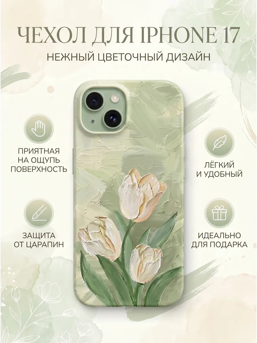 Чехол силиконовый "Цветок", для iPhone 17, противоударный, зеленый