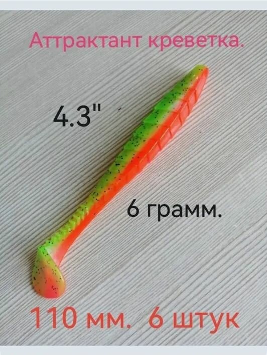 Мягкая силиконовая приманка Геко 110 мм